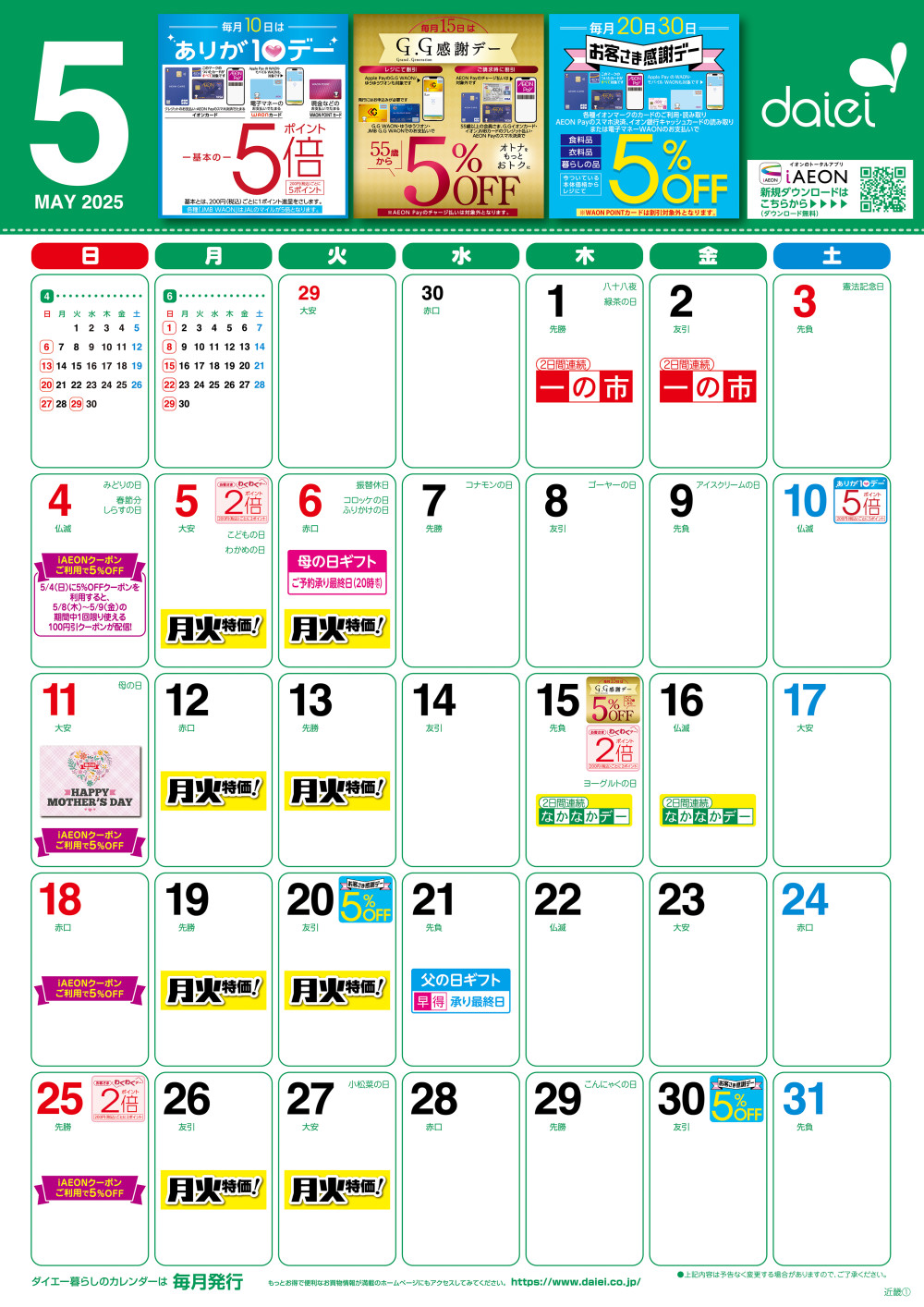 【5月度お得情報】